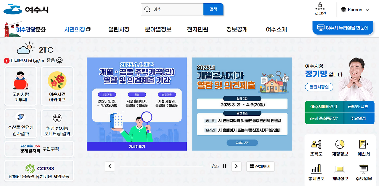 여수시청 홈페이지 yeosu.go.kr 바로가기 전화번호 알아보기 - 한곳에 몰아보기