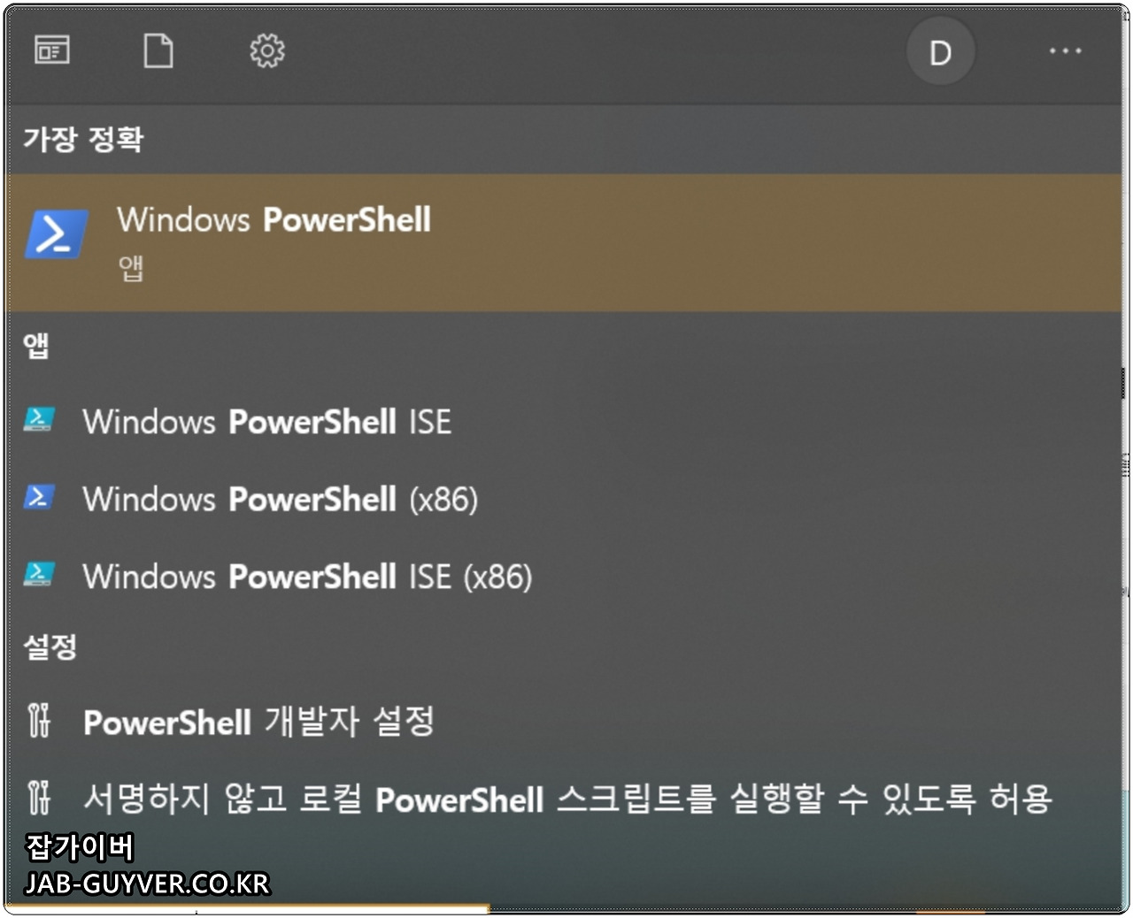 윈도우 파워쉘 실행 - 관리자권한 및 설치버전 확인