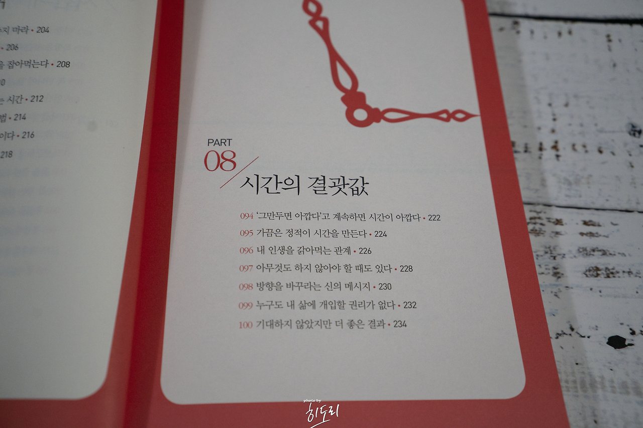 시간을 조절할 수 있는 권력은 신에게만 있는 것이 아니라는 메시지를 전달하는 이 책은 발상의 전환과 자신에 대한 성찰을