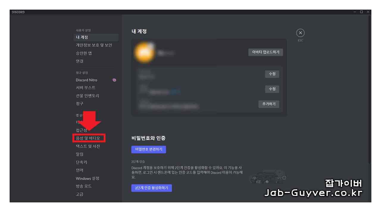 디스코드 음성채팅 소리안남 마이크 게임소리 안 들릴때