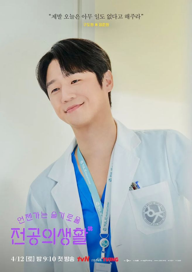 언젠가는 슬기로울 전공의 생활 출연진 방송시간 회차정보 파헤치기