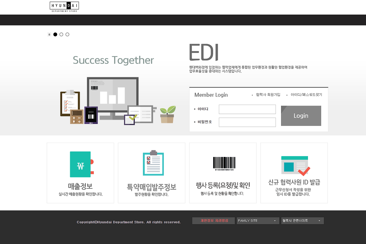 현대백화점 EDI 시스템 https://co.ehyundai.com