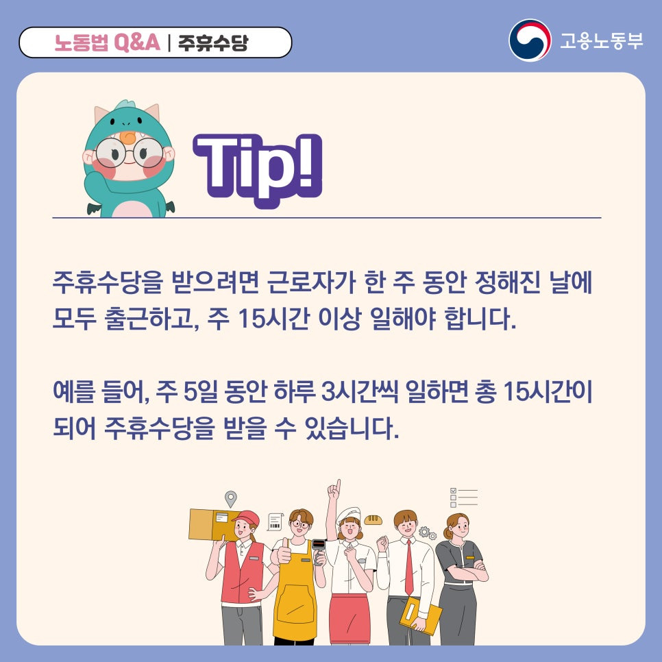 주 5일 주휴수당 조건과 지급기준 15시간 근무 시 주휴수당은 얼마일까