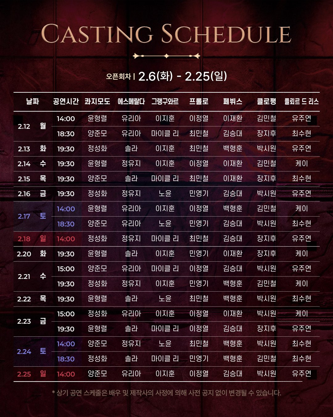 뮤지컬 정보 노틀담의 곱추의 원작 파리의 노트르담의 뮤지컬 노트르담 드 파리 2차 예매 오픈