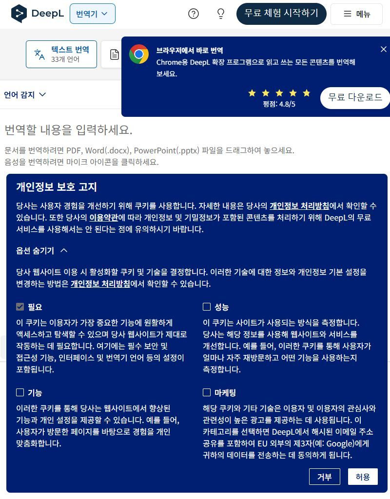 딥엘(DeepL): AI번역기 사이트, 몇 가지 정리