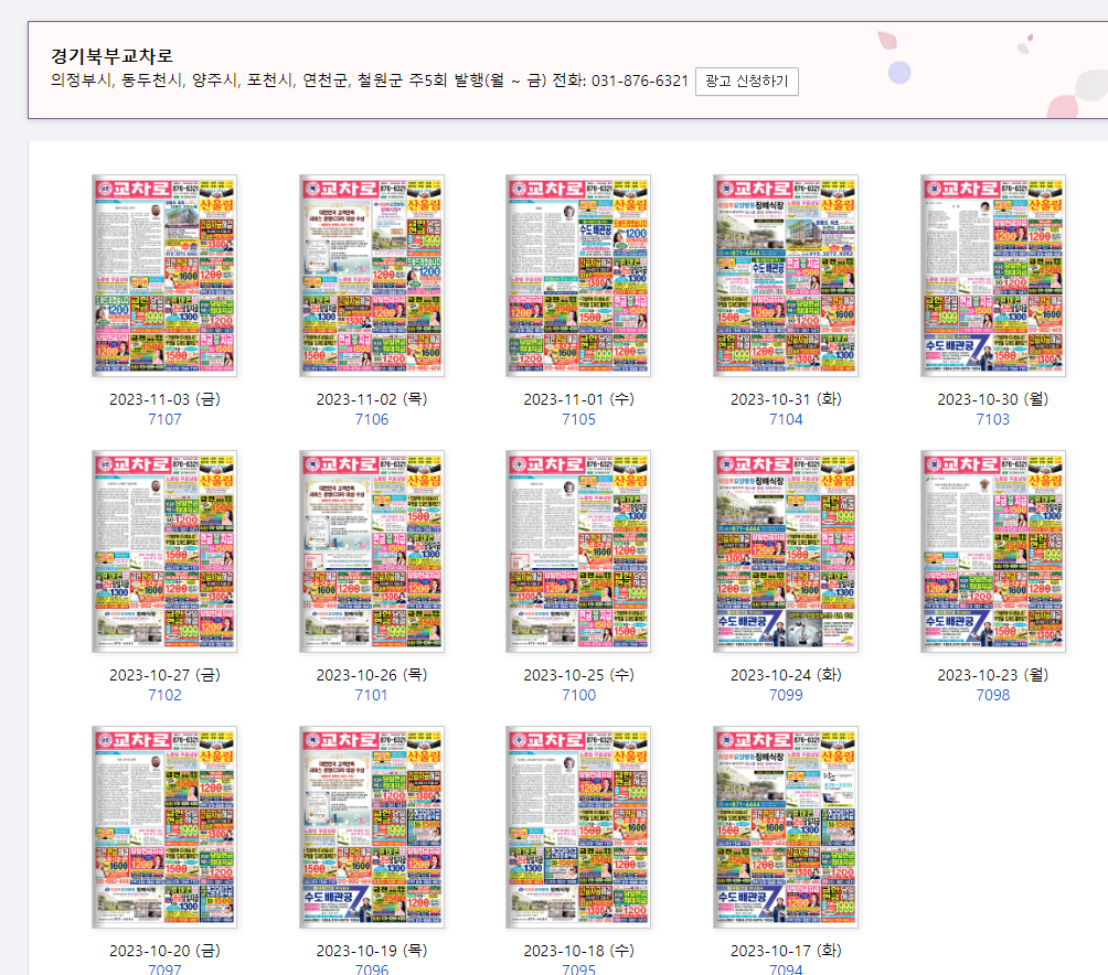 교차로 신문그대로보기종이신문