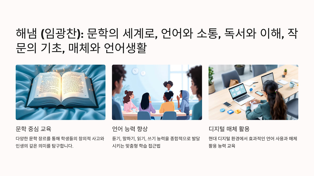 2025년 고1 국어 교과서 해냄 비상교육 미래앤 지학사 천재교육 동아출판 지학사