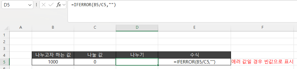 Excel 엑셀 나누기 에러 Div0 뜻과 없애기featiferror 마대생의 마케팅 기록
