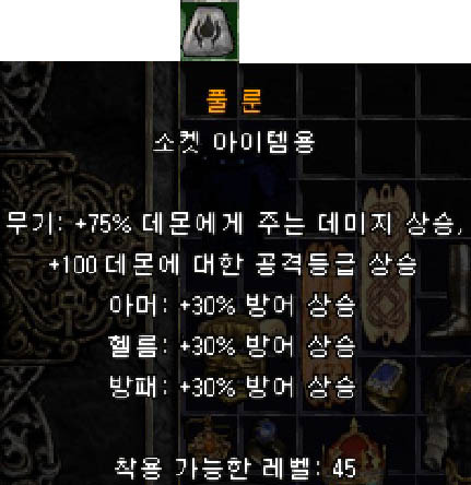 디아블로2 레저렉션 풀룬(Pul Rune)으로 만들 수 있는 룬워드(룬어)