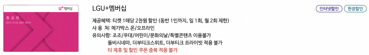 메가박스 상봉 상영시간표, 가격, 주차, 할인, 이벤트 정리