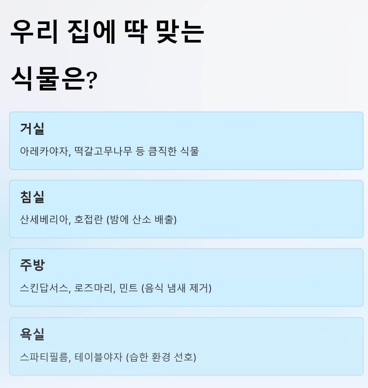 실내 공기정화식물 추천 Top 7 나사 추천 식물 키우기 쉬운 식물