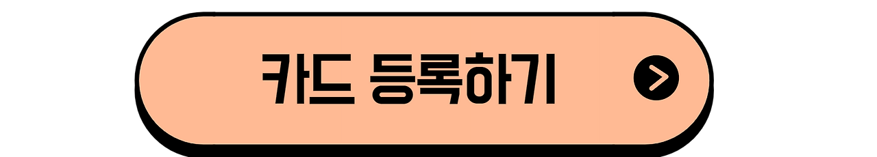 이즐교통카드 충전과 사용처 등록 및 환불 방법 알아보기