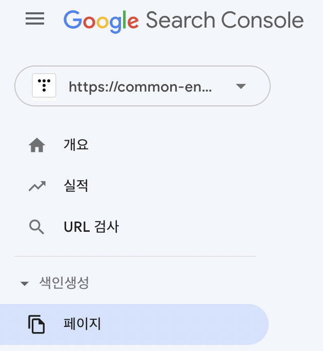 제출된 Url에서 페이지 색인 생성 문제가 감지됨 문제해결