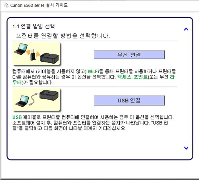 캐논 잉크젯 복합기 프린터 드라이버 다운 설치 방법
