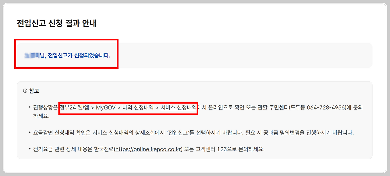 전입신고하는 방법 인터넷으로 5분만에🆗필요서류
