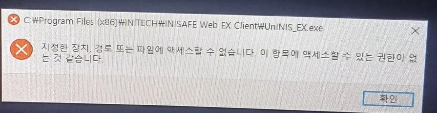 윈도우 오류 메시지 지정한 장치 경로 또는 파일에 액세스할 수 없습니다” And Libcrypto 11dll을 찾을 수