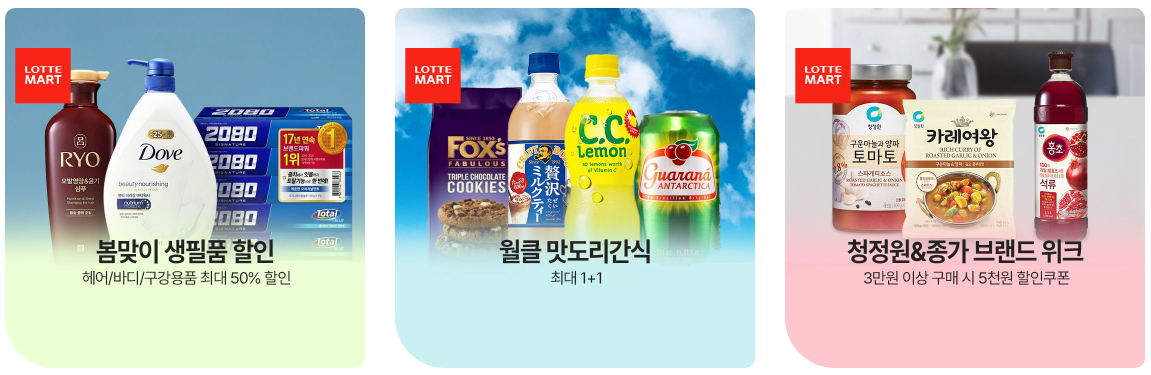 롯데마트 전단행사 롯데마트 땡큐절 50 할인우리 동네는