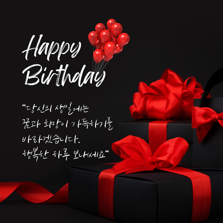 생일 축하 메세지 이미지 문구 카드