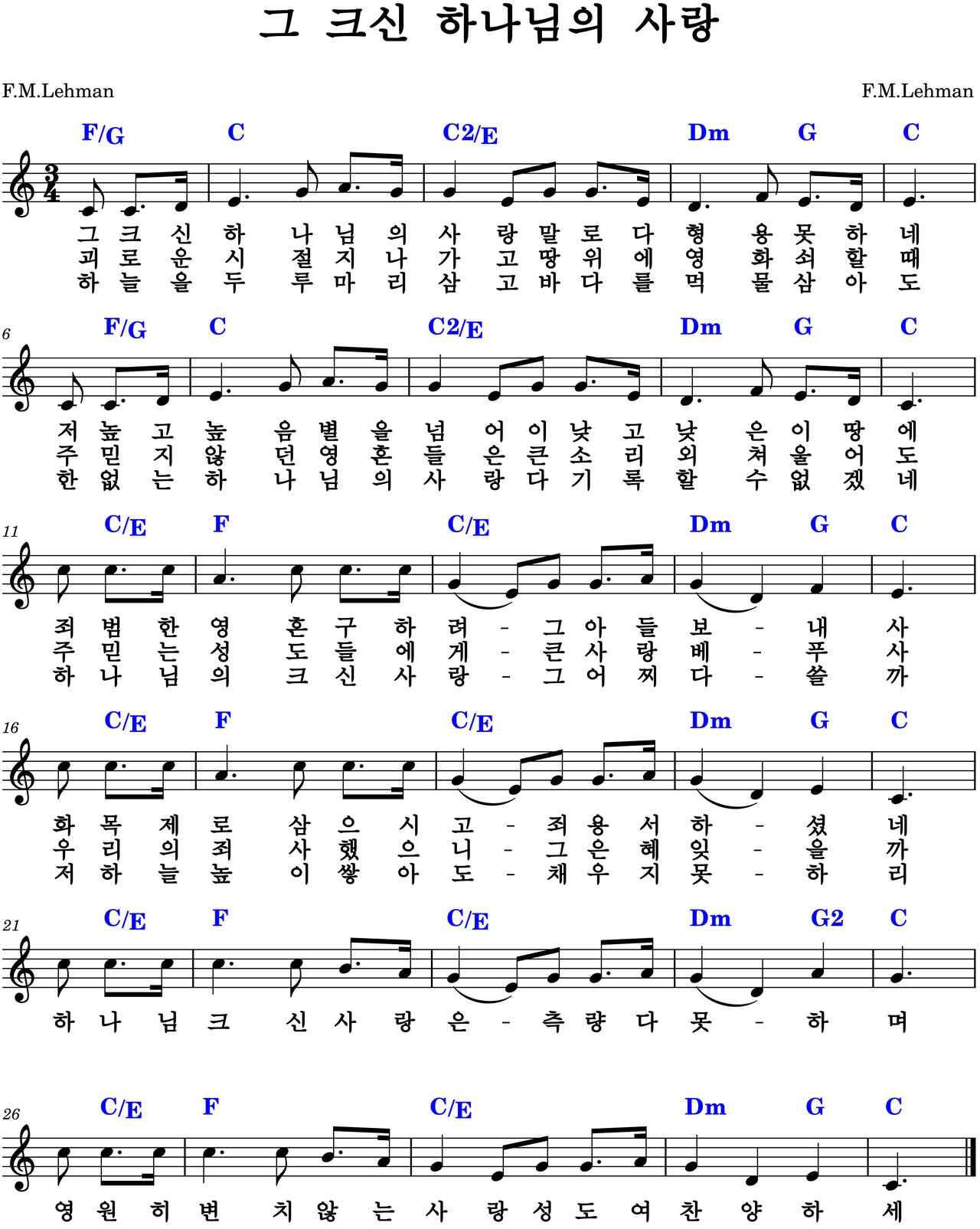 "그 크신 하나님의 사랑" C.D.Eb코드 악보. 무배경 PPT