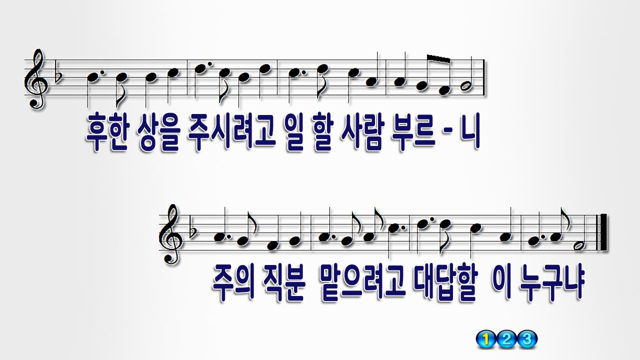 새 찬송가 511장 예수 말씀하시기를 Ppt 자료 및 배경 설명