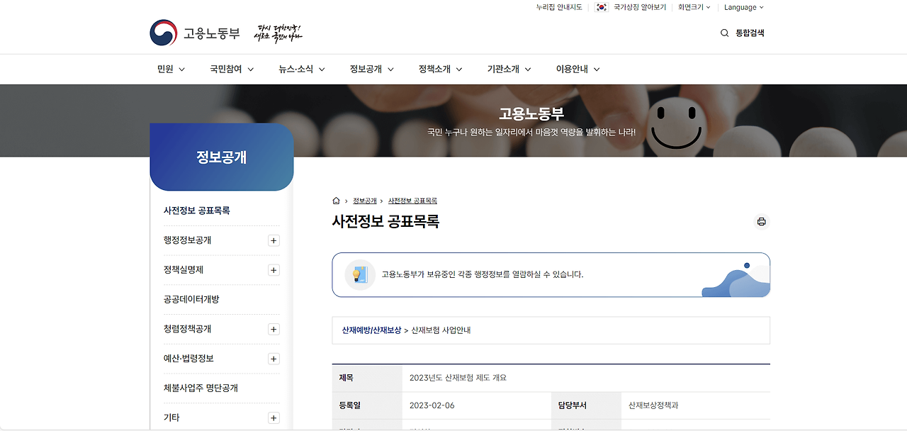 산업재해보상보험 보상 범위와 혜택 신청 특징