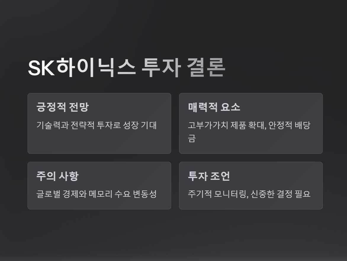 Sk하이닉스 주가 내년 전망과 배당금 전략을 한눈에 파악하다