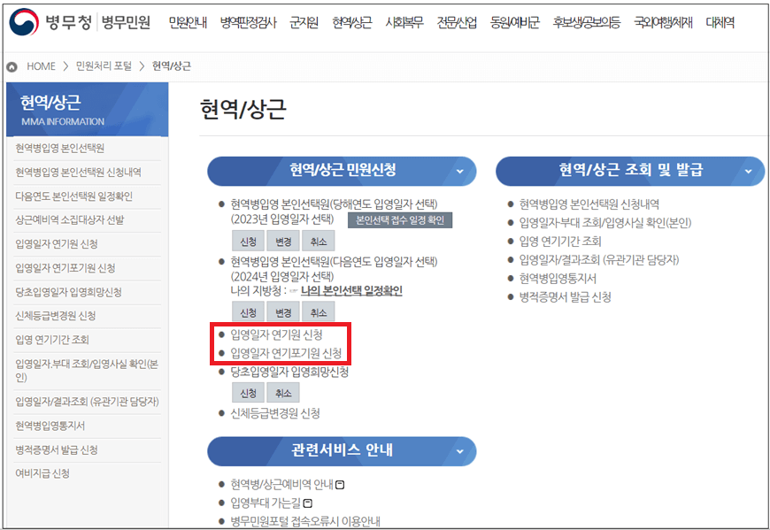 군대 입영연기하는 방법 입대연기 사유 구비서류 온라인 신청방법