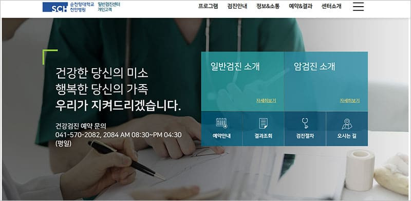 천안 순천향대학교병원 온라인 예약 바로가기 (www.schmc.ac.kr/cheonan)