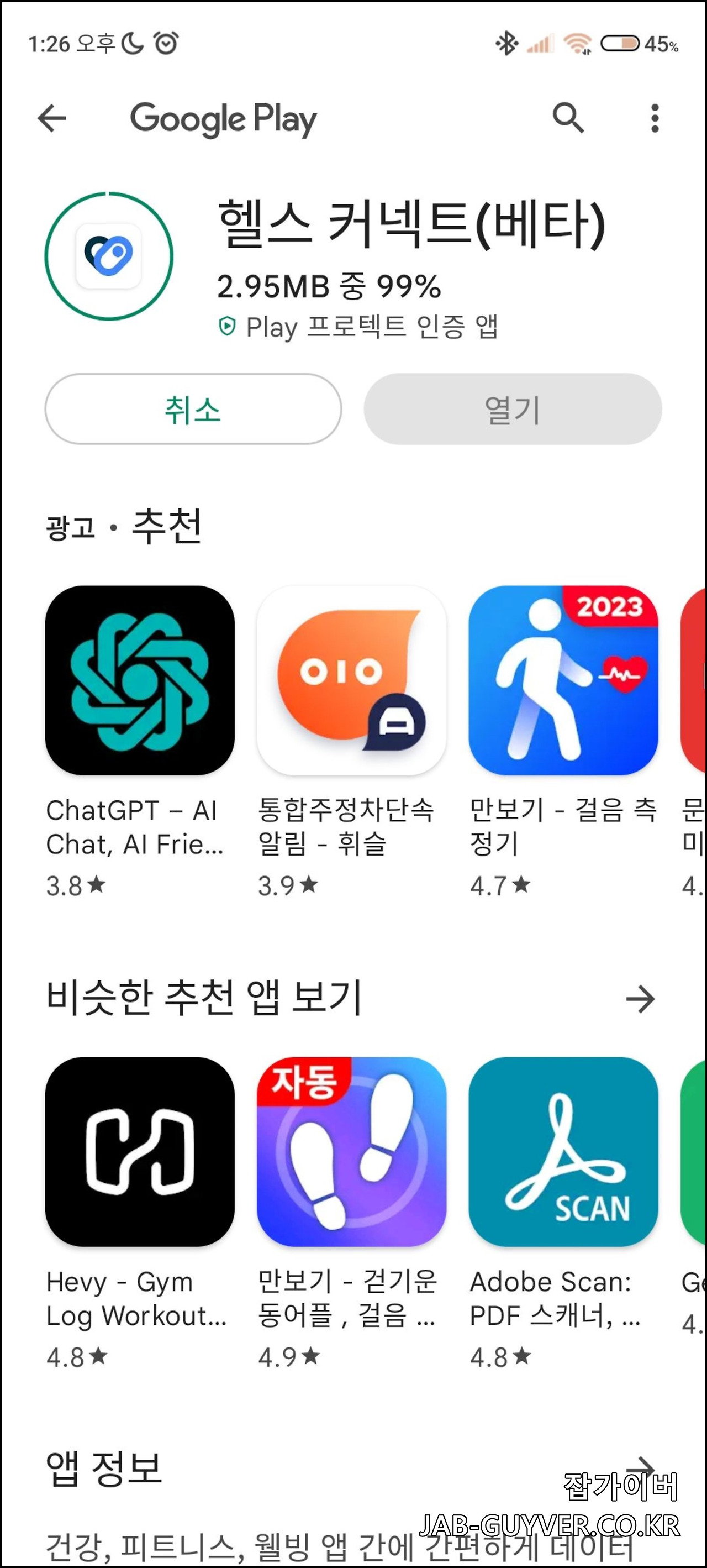갤럭시워치 구글피트니스 스트라바 연동 삼성헬스 동기화