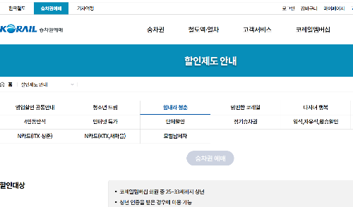 Ktx 승차권 취소 수수료 시간표 취소표 알림 설정 완벽 정리