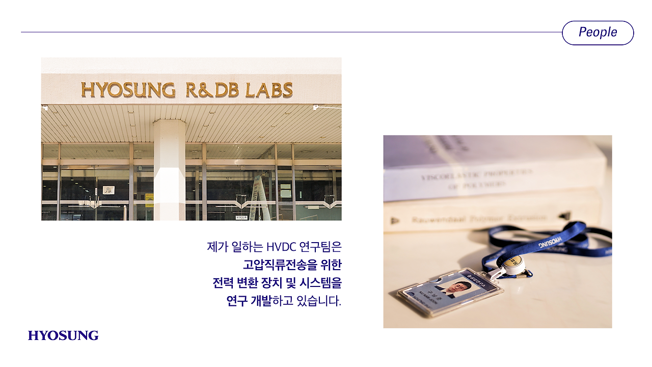 글로벌 전력 시장을 선도하다 Hvdc 연구팀 구남준 과장 인터뷰