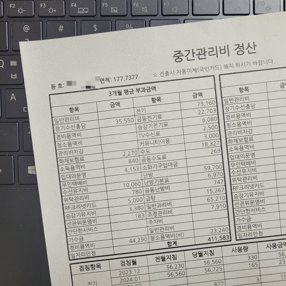 이사할 때 필요한 중간관리비 정산 수도권 30평대 아파트 관리비 수준
