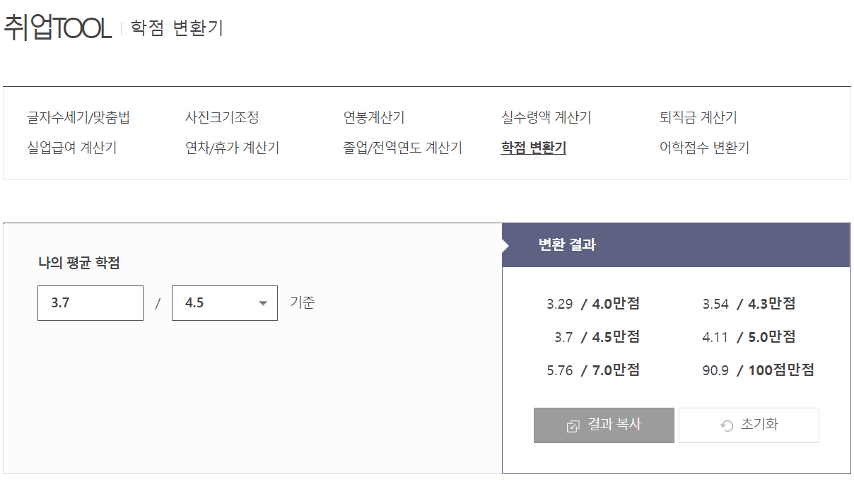 학점 계산기 간단하게 평균과 백분율 구하고 학점변환까지