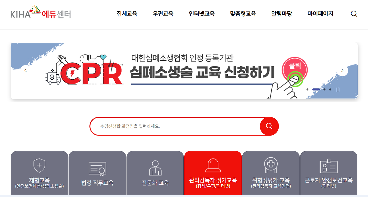 대한산업보건협회 법정교육 에듀센터 (https://edu.kiha21.or.kr/)