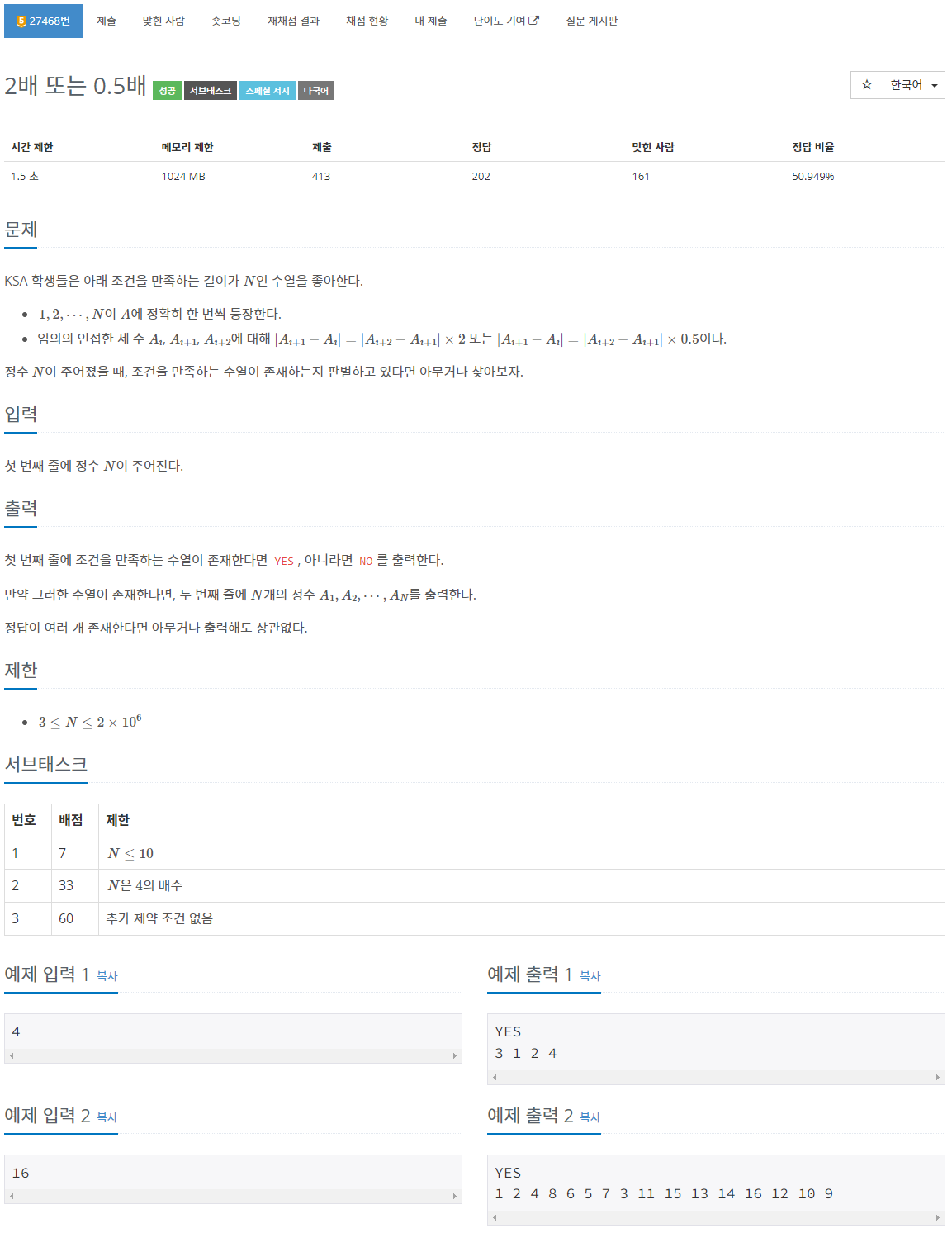 [자바] 백준 27468 - 2배 또는 0.5배 (java) - Nahwasa