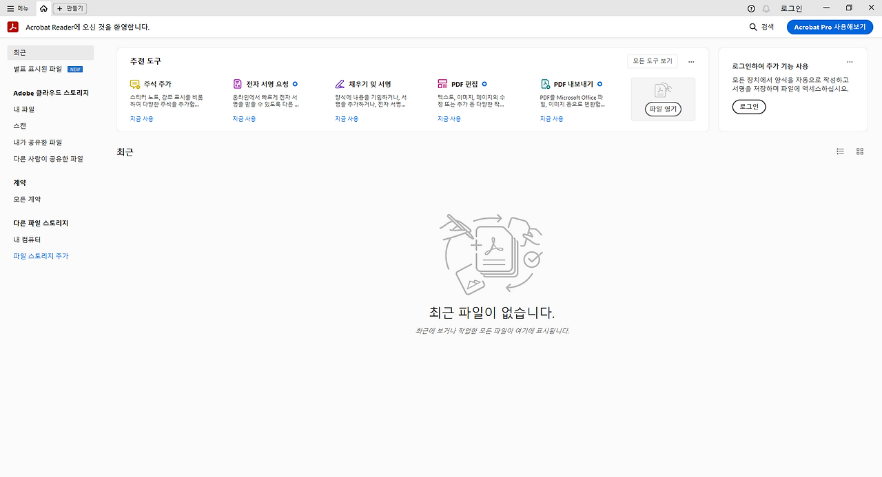어도비 아크로뱃 리더 Adobe Acrobat Reader 한글버전 설치 방법