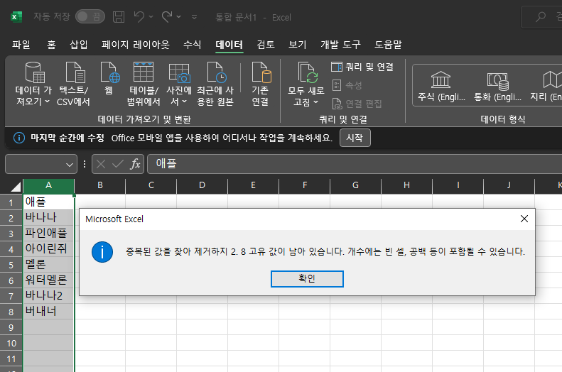 Excel 엑셀 중복 삭제 중복값 제거 함수 Countif Exact