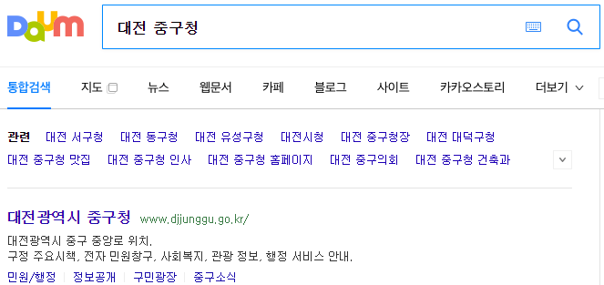대전 중구청 홈페이지 및 민원실 전화번호 소개