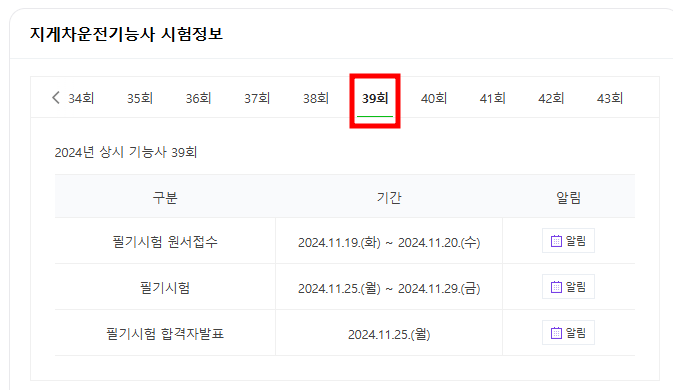 지게차 기능사 필기 시험일정 원서접수 기간 및 날짜 기출문제