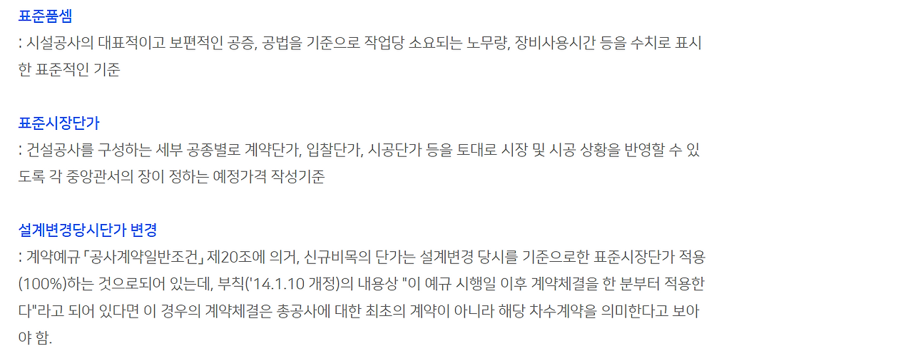 24년도 표준시장단가 파일 공유드립니다 최신 표준품셈과 표준시장단가 파일