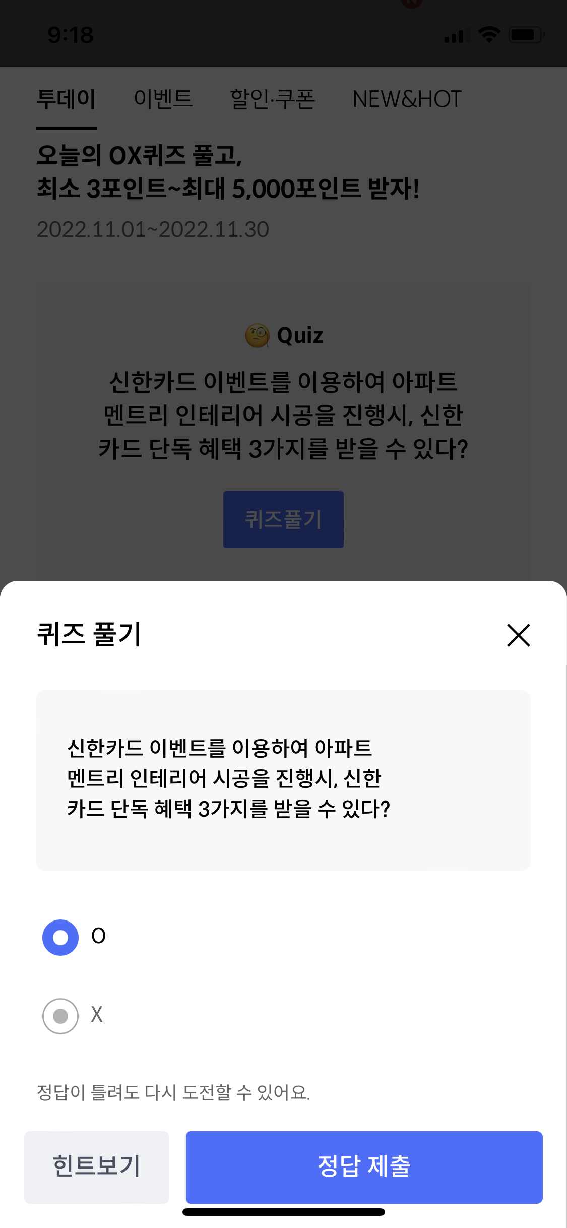 11월 앱테크 추천 1114 퀴즈 정답 모음 11월 14일 리브메이트 신한플레이 오늘의퀴즈 신한플러스 위드퀴즈 오엑스퀴즈