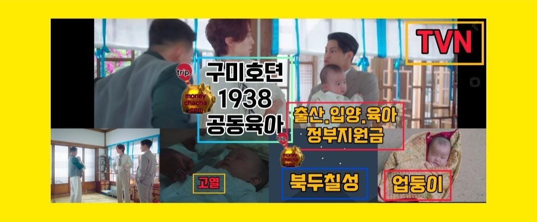 구미호뎐 1938 구미호 업둥이 공동 육아 정부 장려금 지원 내용 출산입양 첫만남 이용권 가정 양육 수당 부모 급여 엄마