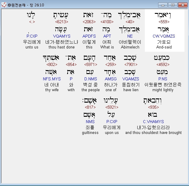 히브리어 창세기 26장 원어 성경 주석 강해 설교