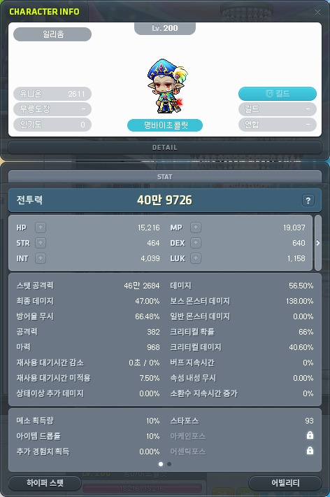 메이플스토리 일리움 스킬트리하이퍼 스킬코어 강화스탯하이퍼 스탯어빌리티 최신버전 A