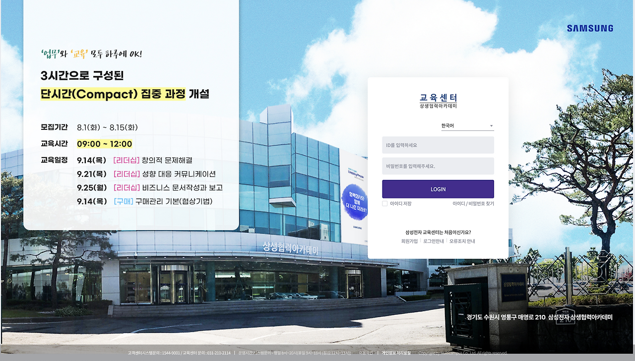 삼성전자 교육센터 상생협력아카데미