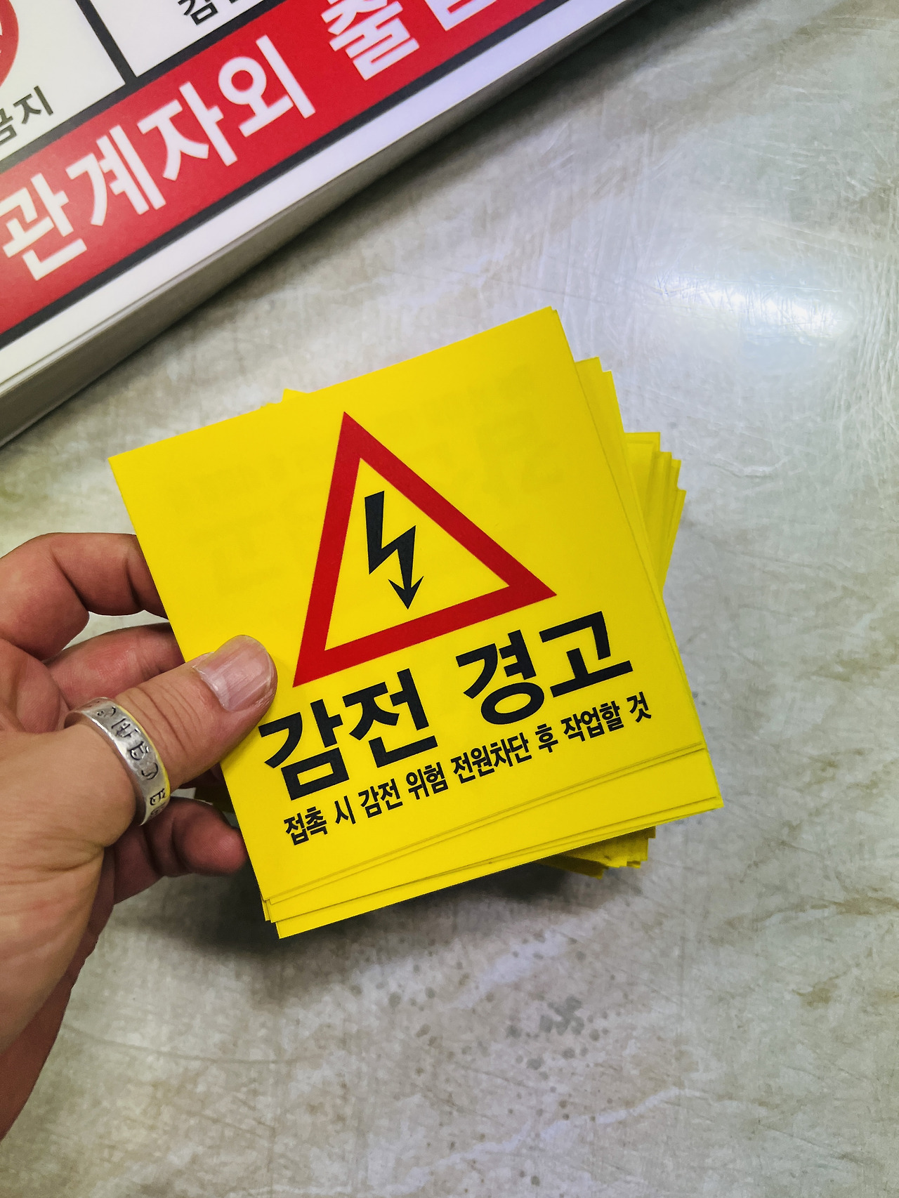 감전경고 접촉시 감전 위험 전원차단 후 작업 할 것 스티커 표지판 자석 산업 안전 표시 사고 예방 관리4