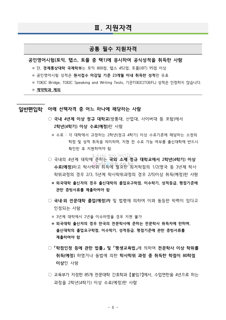 부산대 편입 2023학년도 모집요강 간편하게 보자