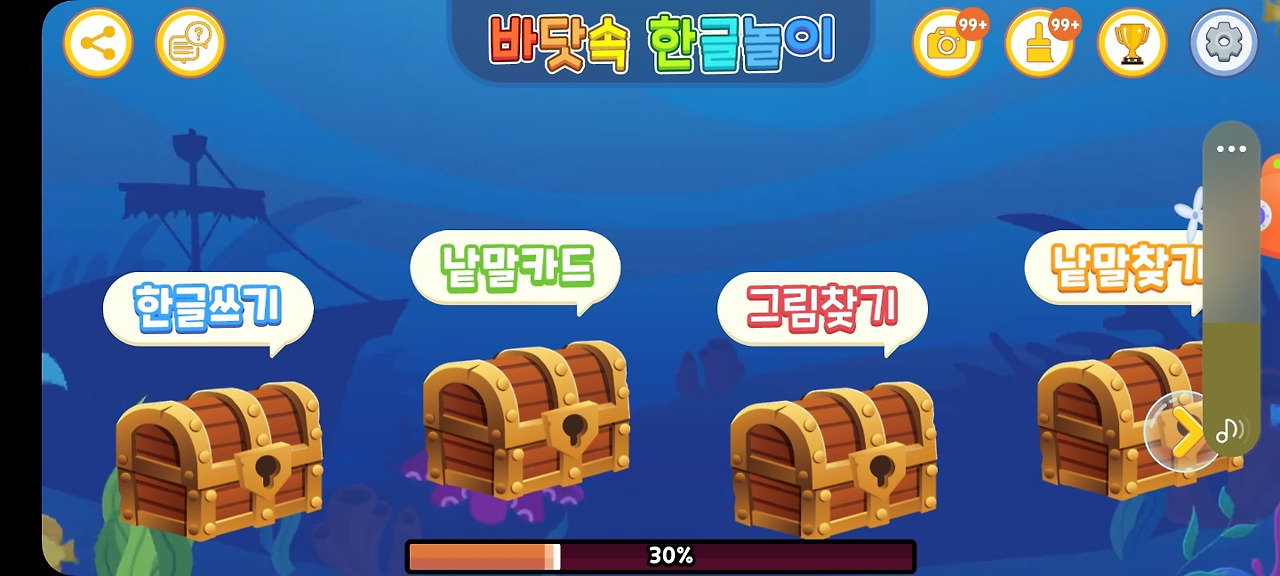 유아 교육 어플 무료 쥬니버스쿨 칸아카데미 키즈 바닷속 한글놀이
