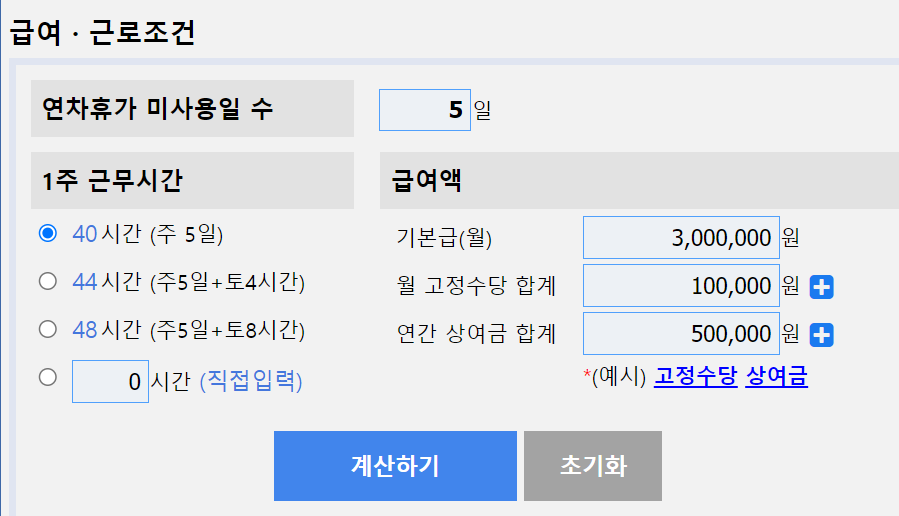 연차수당 계산방법 체크