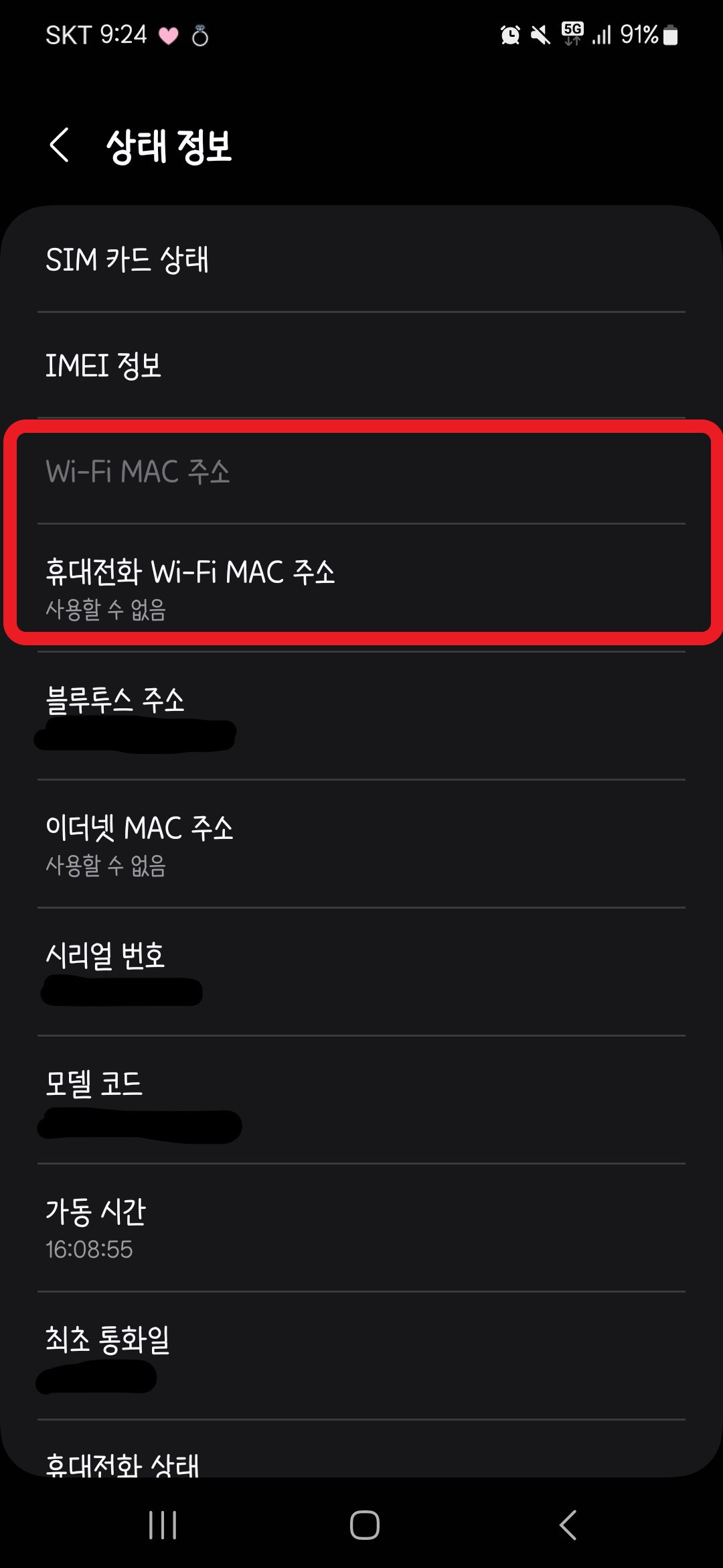 갤럭시 WIFI MAC 주소 확인하는 법 / '사용할 수 없음'으로 뜰 때 해결방법